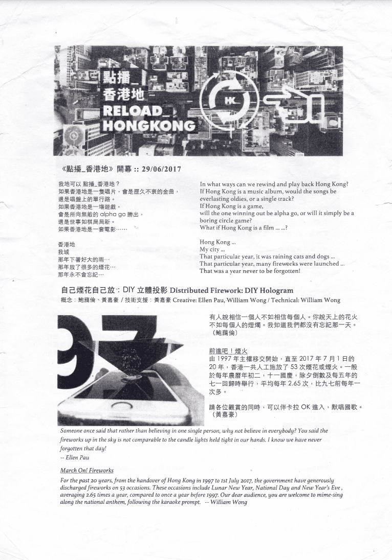 Reload Hong Kong – Flyer, Press Release (1), 點播香港地 – 傳單, 新聞稿 (1) | Videotage VMAC